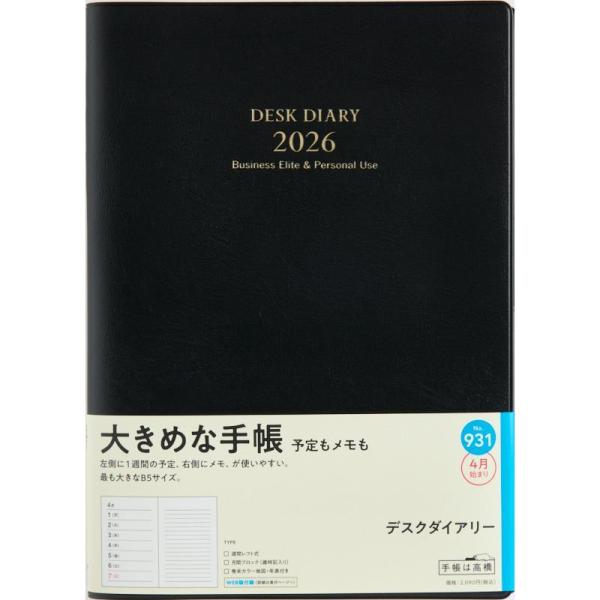 【月間予定表】カレンダーと同じような感覚で見ることができ、その月全体を俯瞰しやすいブロック式。　【週間予定表】左にスケジュール、右に横罫メモが付いているレフト式。スケジュール欄には時間目盛りが付いているので、複数の予定管理にも便利。メモスペ...