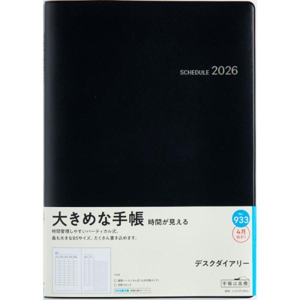 【月間予定表】カレンダーと同じ感覚で見ることができ、週ごとの予定が把握しやすいブロック式。1日の記入スペースが上下段に分かれているので、予定を書き分けるのに便利です。　【週間予定表】時間軸が縦にレイアウトされた、時間の管理がしやすいバーティ...
