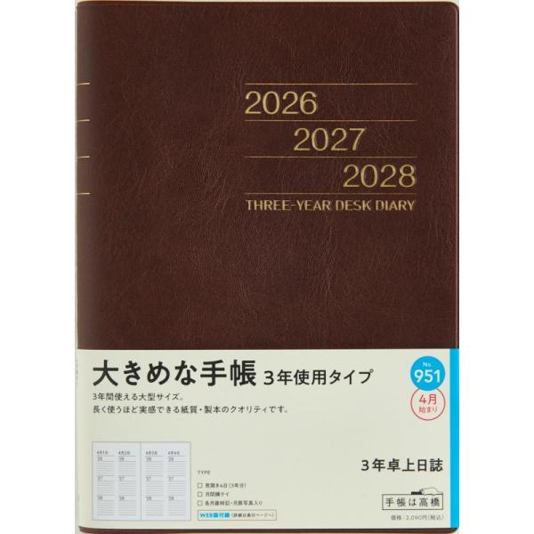 【月間予定表】長期プロジェクトを管理しやすい見開き1ヵ月×3年分の横罫式カレンダー。記入スペースが横に長いので記入がしやすく、一覧性に優れています。3年分掲載しているので、年ごとのスケジュールが比較しやすいです。左側にはフリーのメモスペース...