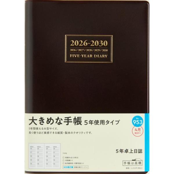 【月間予定表】長期プロジェクトを管理しやすい見開き1ヵ月×5年分の横罫式カレンダー。記入スペースが横に長いので記入がしやすく、一覧性に優れています。5年分掲載しているので、年ごとのスケジュールが比較しやすいです。左側にはフリーのメモスペース...