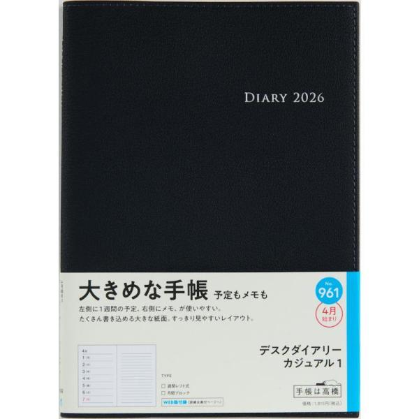 【月間予定表】カレンダーと同じような感覚で見ることができ、その月全体を俯瞰しやすいブロック式。　【週間予定表】左にスケジュール、右に横罫メモが付いているベーシックなレフト式。スケジュール欄には時間目盛りが付いているので、複数の予定管理にも便...