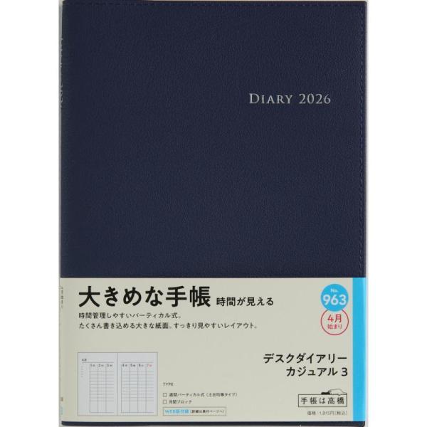 【月間予定表】カレンダーと同じような感覚で見ることができ、その月全体を俯瞰しやすいブロック式。　【週間予定表】時間軸が縦にレイアウトされた、時間の管理がしやすいバーティカル式。空き時間が視覚的に分かるので、無駄な動きを減らせます。メモスペー...