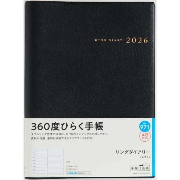 【月間予定表】カレンダーと同じ感覚で見ることができ、週ごとの予定が把握しやすいブロック式。1日の記入スペースが上下段に分かれているので、予定を書き分けるのに便利です。　【週間予定表】左にスケジュール、右に横罫メモが付いているベーシックなレフ...
