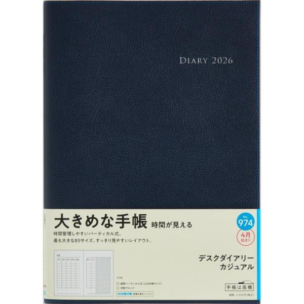 【月間予定表】カレンダーと同じような感覚で見ることができ、その月全体を俯瞰しやすいブロック式。　【週間予定表】時間軸が縦にレイアウトされた、時間の管理がしやすいバーティカル式。空き時間が視覚的に分かるので、無駄な動きを減らせます。右側には大...