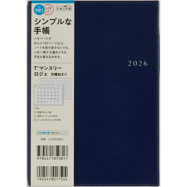 【月間予定表】月曜始まりで、週末の予定が把握しやすいレイアウト。1日の記入スペースが上下段に分かれているので、予定を書き分けるのに便利です。　【その他】130ページ以上のメモページを収録。ページナンバーが振ってあります。