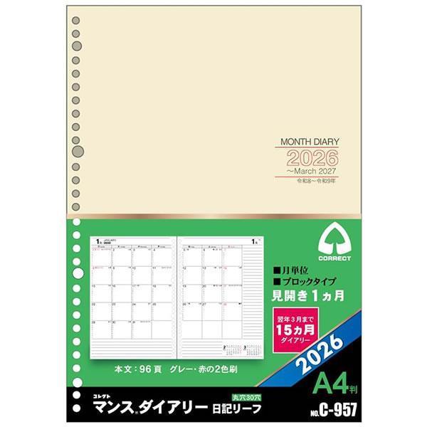 リングバインダーのリフィルとして使えるブロックタイプの見開き１ヶ月ダイアリーです。仕様：30穴日記リーフ　内容：年間計画表、プランニングテーブル、LIFE PLAN、月間ダイアリー、統計、ノート、アドレス、資料編縦×横×奥行mm：297×2...