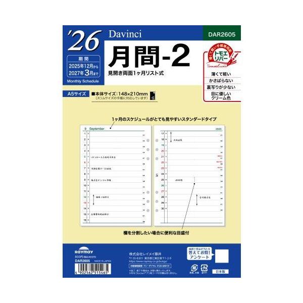 見開き両面1ヶ月リスト式 16ヶ月分。見開き両面1ヶ月リスト式 16ヶ月分。見開き両面1ヶ月リスト式 16ヶ月分。2025年12月〜2027年3月。●規格サイズ:A5。●ページ数:34。●始まり月:12月。●主レイアウト:見開き両面1ヶ月リ...
