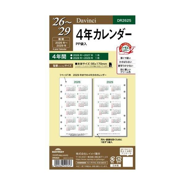 4年分　4年分　2026年〜2027年、1枚　2028〜2029年、1枚4年分　2026年〜2027年、1枚　2028〜2029年、1枚。●規格サイズ:バイブル。●ページ数:1。●始まり曜日:日曜日。●始まり月:1月。●主レイアウト:4年分...