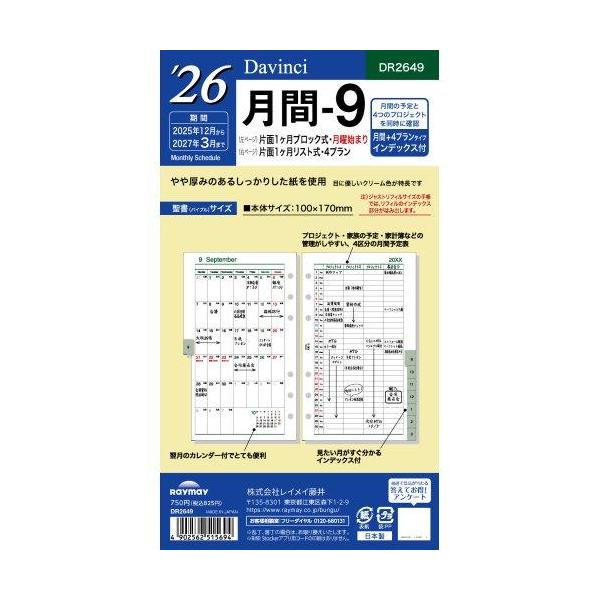 片面1カ月ブロック式・月曜始まり・片面1カ月リスト式・4プラン・インデックス付。 16ヶ月分。片面1カ月ブロック式・月曜始まり・片面1カ月リスト式・4プラン・インデックス付。 片面1カ月ブロック式・月曜始まり・片面1カ月リスト式・4プラン・...