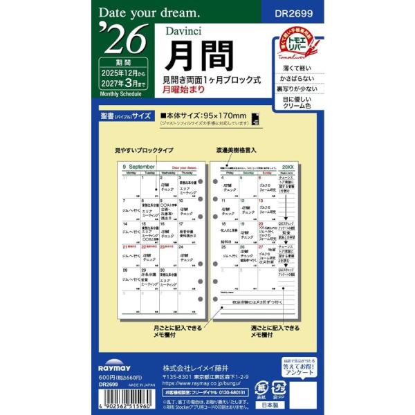 見開き両面1ヵ月ブロック式・月曜始まり。16ヶ月分。見開き両面1ヵ月ブロック式・月曜始まり。見開き両面1ヵ月ブロック式・月曜始まり。16ヶ月分、2025年12月〜2027年3月。●規格サイズ:バイブル。●ページ数:36。●始まり曜日:月曜日...
