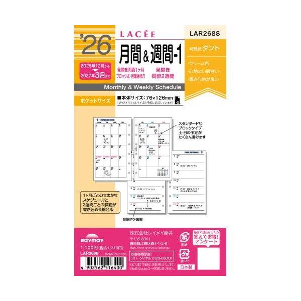 見開き両面1ヶ月ブロック式＆見開き両面2週間。スケジュールを使い分けられるタイプです。16ヶ月分。スケジュールを使い分けられるタイプです。見開き両面1ヶ月ブロック式＆見開き両面2週間。スケジュールを使い分けられるタイプです。16ヶ月分、20...