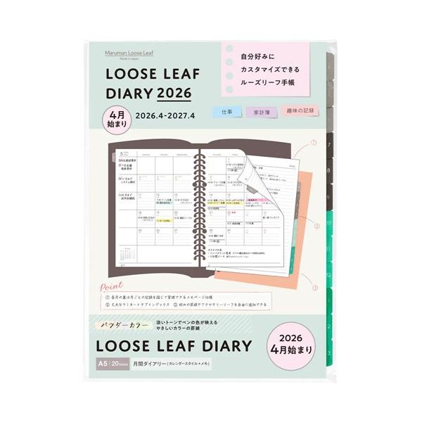 ルーズリーフだから、編集自在！マルマン手帳自分好みにカスタマイズできるルーズリーフダイアリーの罫色が優しいパウダーカラータイプ。好きなルーズリーフやポケット類などと組み合わせて、自由にカスタマイズができます。必要なものを一つにまとめたり、必...