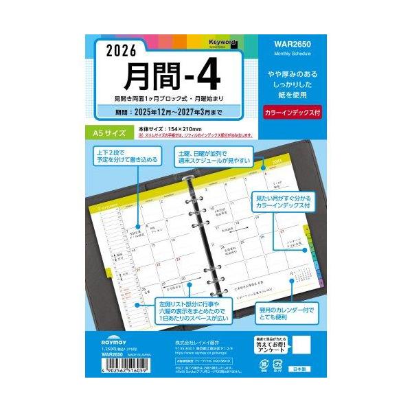 見開き両面1ヶ月ブロック式カラフルなインデックス付き。月曜始まり。 16ヶ月分。見たい月をすぐに探せるインデックス付き。 見開き両面1ヶ月ブロック式カラフルなインデックス付き。月曜始まり。見たい月をすぐに探せるインデックス付き。 16ヶ月分...
