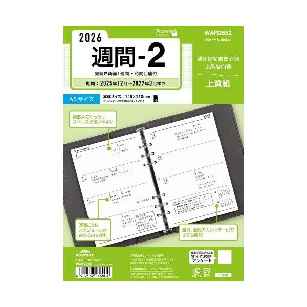 右ページには当月、翌月のカレンダー付でとても便利。見開き両面1週間時間目盛付。時間目盛付なので時間ごとのスケジュール管理がしやすい。時間目盛付なので時間ごとのスケジュール管理がしやすい。右ページには当月、翌月のカレンダー付でとても便利。見開...