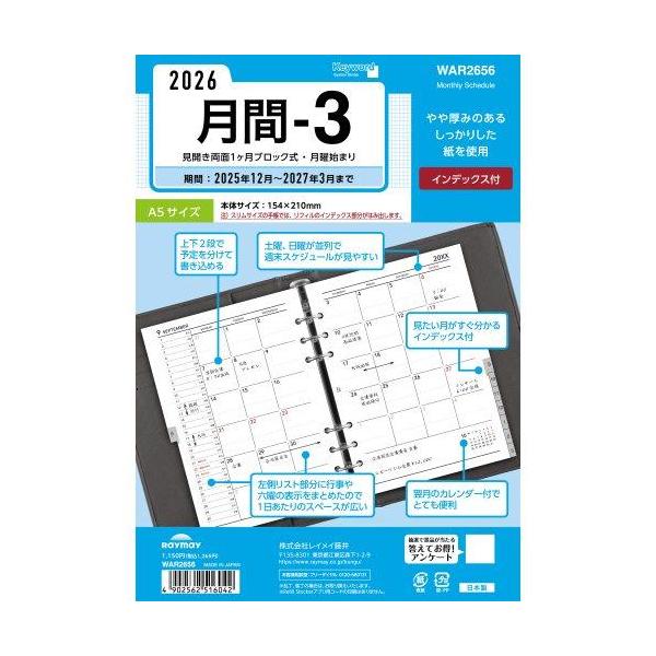 見開き両面1ヶ月ブロック式・月曜始まり・インデックス付き。 16ヶ月分。見たい月をすぐに探せるインデックス付き。 見開き両面1ヶ月ブロック式・月曜始まり・インデックス付き。見たい月をすぐに探せるインデックス付き。 16ヶ月分、2025年12...