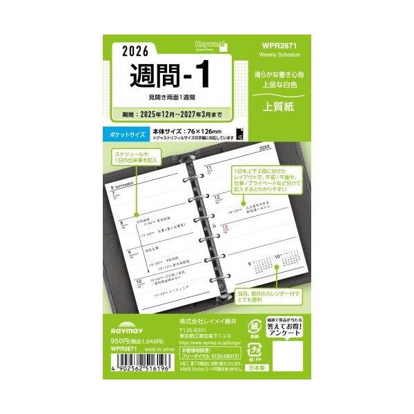見開き両面1週間。1日のスペースも広く使いやすくなっています。 16ヶ月分。1日のスペースも広く使いやすくなっています。 見開き両面1週間。1日のスペースも広く使いやすくなっています。 16ヶ月分、2025年12月〜2027年3月。●規格サ...