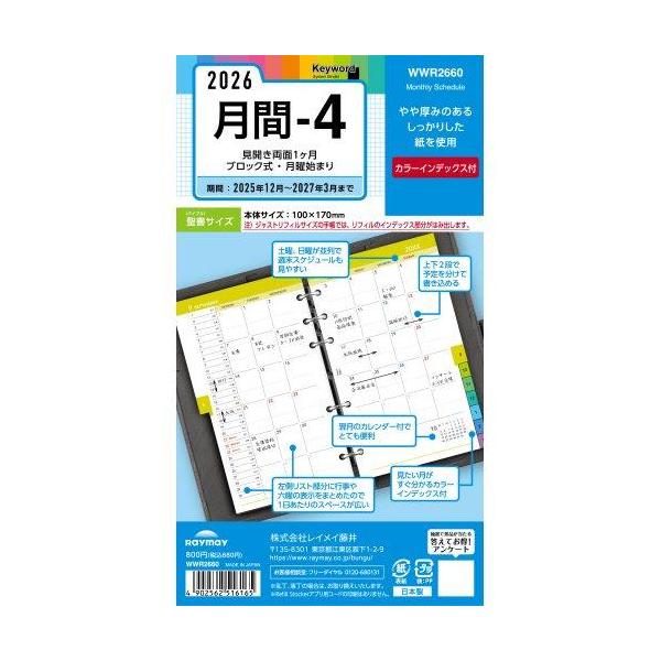 見開き両面1ヶ月ブロック式・月曜始まり・インデックス付。 見たい月をすぐに探せるインデックス付き。 16ヶ月分。見たい月をすぐに探せるインデックス付き。 見開き両面1ヶ月ブロック式・月曜始まり・インデックス付。 見たい月をすぐに探せるインデ...