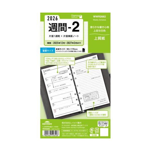 片面1週間＋片面横罫ノート。16ヶ月分。片面1週間＋片面横罫ノート。片面1週間＋片面横罫ノート。16ヶ月分、2025年12月〜2027年3月。●規格サイズ:バイブル。●ページ数:140。●始まり曜日:月曜日。●始まり月:12月。●主レイアウ...