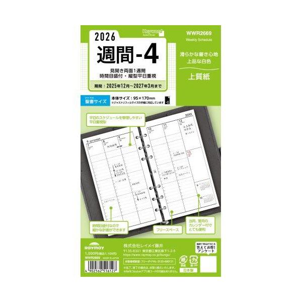 見開き両面1週間・時間目盛付・縦型平日重視 。16ヶ月分。見開き両面1週間・時間目盛付・縦型平日重視 。見開き両面1週間・時間目盛付・縦型平日重視 。16ヶ月分、2025年12月〜2027年3月。●規格サイズ:バイブル。●ページ数:140。...