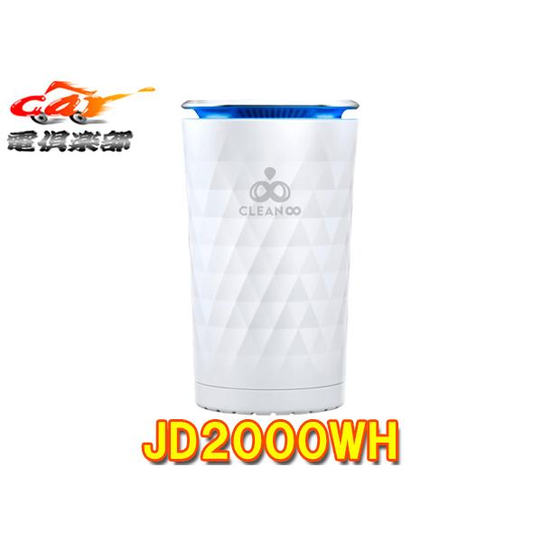 商品情報メーカー COMTEC(コムテック)商品名 オゾンサーバー クリーンエイト ポータブル型番 JD2000WH(ホワイト)詳しくはメーカーサイトをご覧ください。(※出品ページ記載の製品情報や適合情報は製品発売当時の情報となります。必ず...