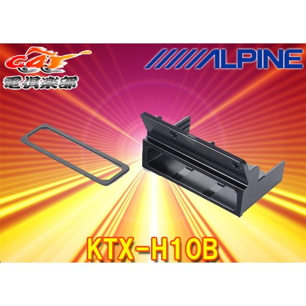 種類ETC車載器用パーフェクトフィット商品名メーカー ALPINE(アルパイン)型番 KTX-H10Bアルパイン製ETC車載器を純正品のようにスマートに取付けることができます。