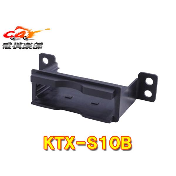 商品情報メーカー ALPINE(アルパイン)商品名 ETC車載器ビルトイン取付けキット型番 KTX-S10Bジムニー/ジムニーシエラ専用ETC車載器ビルトイン取付けキットアルパイン製ETC車載器専用の取付けキットとなります。車両純正のETC...