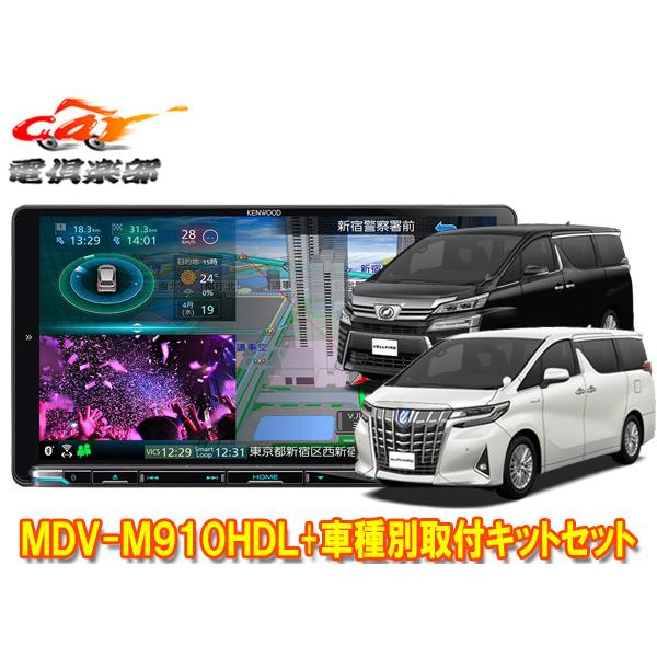 商品情報メーカー　KENWOOD(ケンウッド)商品名　9V型彩速ナビ+車種別取付キットセット音声操作に対応しナビもエンタメも声で操作可能。高音質、高画質を追求した「彩速ナビ」マスターモデルと、車両へナビ本体を取り付ける際に必要な部品類のセッ...