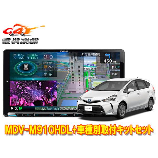 商品情報メーカー　KENWOOD(ケンウッド)商品名　9V型彩速ナビ+車種別取付キットセット音声操作に対応しナビもエンタメも声で操作可能。高音質、高画質を追求した「彩速ナビ」マスターモデルと、車両へナビ本体を取り付ける際に必要な部品類のセッ...