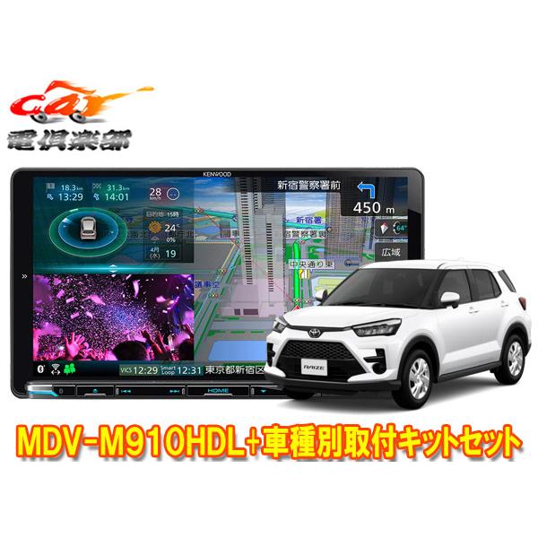 商品情報メーカー　KENWOOD(ケンウッド)商品名　9V型彩速ナビ+車種別取付キットセット音声操作に対応しナビもエンタメも声で操作可能。高音質、高画質を追求した「彩速ナビ」マスターモデルと、車両へナビ本体を取り付ける際に必要な部品類のセッ...