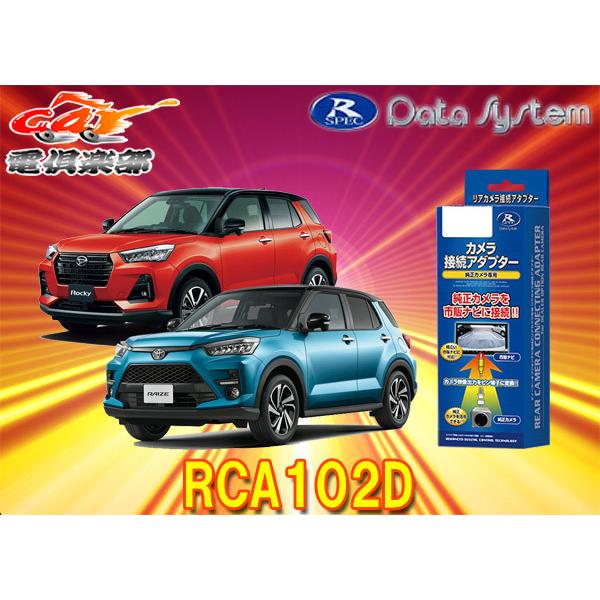 データシステム Datasystem リアカメラ接続アダプター ハイエース パノラミックビューモニター 用 RCA09 人気定番の