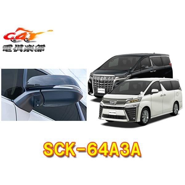 商品情報メーカー Data System(データシステム)商品名 車種別サイドカメラキット（シングルタイプ）型番 SCK-64A3A(LED内蔵タイプ/車検非対応)●車種別専用設計のカメラカバーでスマートに取り付け!!車種別サイドカメラキッ...