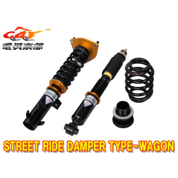 種類ワゴン車向け車高調キット TYPE-WAGON複筒式モデル（減衰力調整式）商品名メーカー Street Ride(辰巳屋興業株式会社)型番 SR-WH804アッパーマウント付属のスタンダードモデルが減衰力15段調整タイプに進化。ロープラ...