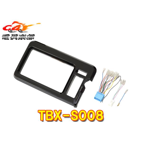 商品情報メーカー kanatechs(カナテクス)商品名 国産車用カーAVインストレーションセット型番 TBX-S008詳しくはメーカーサイトをご覧ください。(※出品ページ記載の製品情報や適合情報は製品発売当時の情報となります。必ずメーカー...