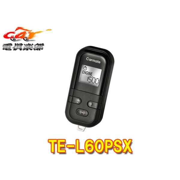 商品情報メーカー　Carmate(カーメイト)商品名　リモコンエンジンスターター型番　TE-L60PSX●プッシュスタート車専用の商品となります。●取付には、別途純正の電子キー(エンジンを掛けることができるカギ)が必要です。●ドアロック機能...