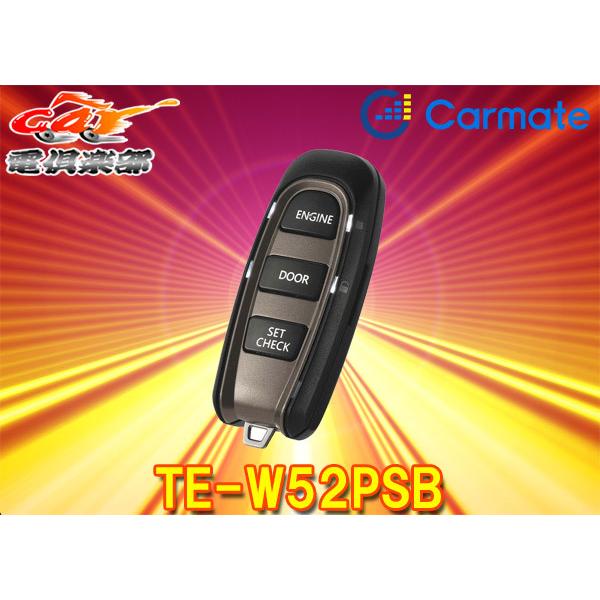 種類リモコンエンジンスターター　商品名メーカー　Carmate(カーメイト)品名(型番)　TE-W52PSB　※取付には別売の車種別ハーネスが必要です。車種によっては取付不可の場合がございますので、事前に適合をカーメイトWEBサイトで必ずご...