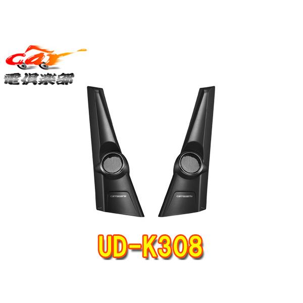 商品情報メーカー carrozzeria(カロッツェリア)商品名 N-BOX専用 トゥイーター取付キット型番 UD-K308【適合車種】ホンダ：N-BOX【N-BOX カスタムを含む】（R5/10〜現在）【適合機種】・TS-C1740S・T...