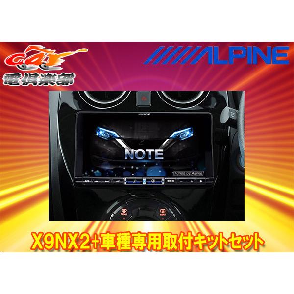 種類9型カーナビ ビッグX+車種別取付キットセット　商品名メーカー　ALPINE(アルパイン)品名(型番)　X9NX2+KTX-X9-NT-12-AM　「その感動は、進化し続ける。」アルパインの車種専用大画面カーナビ。2021年モデルは、音...