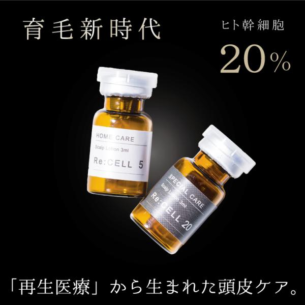 【発売日：2025年09月04日】□■ レビューを書いてダーマローラーまたは電気バリブラシ無料プレゼント ■□※規定数に達したため、電気バリブラシは受付終了しました。現在、お使いの育毛剤で効果が感じられない方。ReCELLは美容クリニックや...