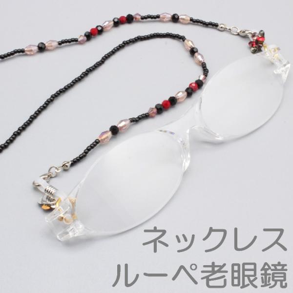 レビューを書いて送料無料ローネットタイプのメガネ型ルーペネックレスのように首から掛けて見えづらい時にサッと使える必要な時だけメガネのように鼻にあててお使いください両眼で見る事が出来るルーペメガネまた、老眼鏡のように度数の選択も出来ますルーペ...