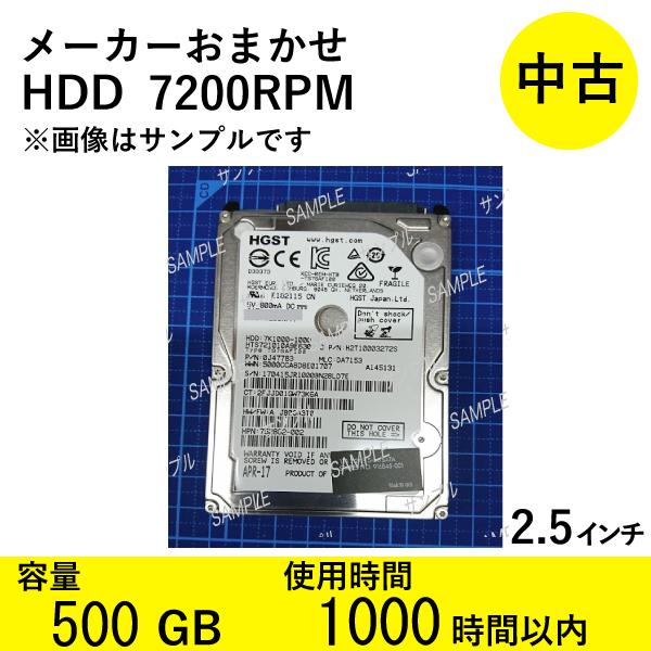 【ブランド名】TOSHIBA、WD、HGST、SAMSUNG、Seagate、SK hynix 等から、おまかせで１個発送いたします。※商品は選べません。【容量】500GB【回転数】7200 rpm【インターフェース】 SATA【サイズ】2...