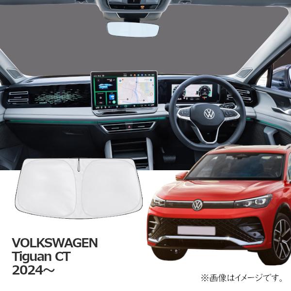 【商品コード】160242-ra001【適合車種】VW フォルクスワーゲン ティグアン CT 2024年〜【商品仕様】シルバーの反射層とブラックの断熱層の２層構造。材質：表 アルミ蒸着フィルム裏 ポリウレタン断熱生地※強度と耐久性の高い21...