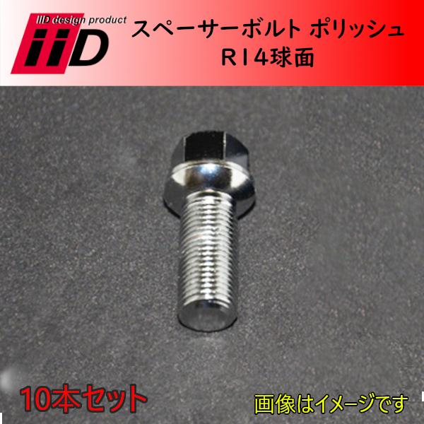 【商品コード】L1214-ra010【サイズ】Width &amp; Pitch：M14xP1.5  Seat Type：R14Length：首下38mmHex: 17HEX【商品内容】入数：10本入り色：Polish【関連ワード】iiD ...