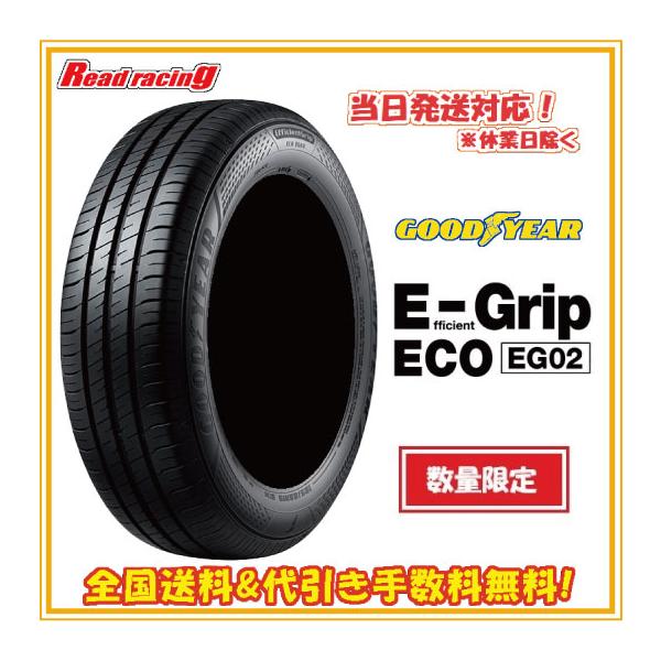 GOODYEAR EfficientGrip ECO EG02※掲載価格は4本の価格です。4本SETで全国送料&amp;代引き手数料無料です。2026年製となっておりますが、製造週数の回答はしておりませんのでご了承ください。離島(沖縄県以外...