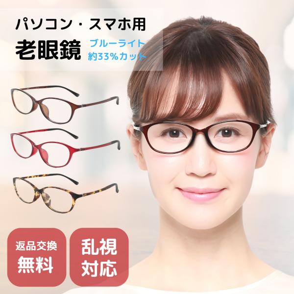 【MIDIのこだわりポイント！】・乱視対応可能の老眼鏡・超薄型非球面レンズ・ブルーライト約33％カットレンズ・普段使いしやすい上品3カラー・軽量・高弾性のTR-90フレーム・顔をやさしく包むホールドテンプル・高めの鼻パッド・微調整可能な耳当...