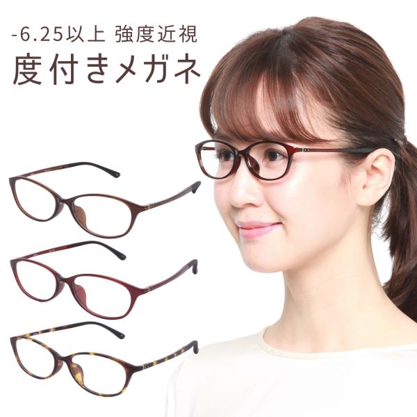 【サイズ】レンズ高さ：33.5mm フロント幅：134mm ブリッジ幅：16mm レンズ幅：52mm テンプル長さ：138mm　【重量】  約14g(レンズ度数-0.50の場合)度数が強くなるほど厚みが必要なので重くなります。　【カラー】全...