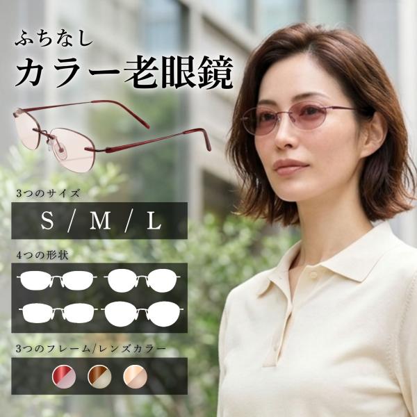 【レンズ形状】全4種類（オーバル、小ぶりボストン、ボストン、スクエア）【サイズ】レンズ形状毎に各3サイズ（Sサイズ、Mサイズ、Lサイズ）【カラー】全5色（C1：グロウボルドー、C2：フェアブラウン、C5：グロウオレンジ）【材質】［フレーム］...