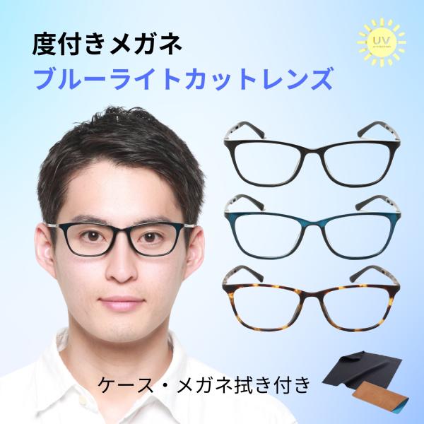 【MIDIのこだわりポイント！】・ブルーライトカットレンズの度付きメガネ・PC・スマホ利用時に手軽にブルーライトカット・超軽量で柔軟性のあるフレーム・フェイスラインに自然にフィット・あらゆるシーンにあう上品3カラー・ソフトケース&amp;メ...