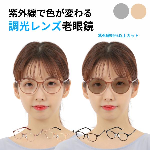 【フレームサイズ】レンズ高さ：40mm、フロント幅：127mm、ブリッジ幅：18mm、レンズ幅：48mm、テンプル長さ：138mm【フレームカラー】全4色（C1：ピンクブラウン、C2：オレンジ、C3：ダークブラウン、C4：ブラック）【調光レ...