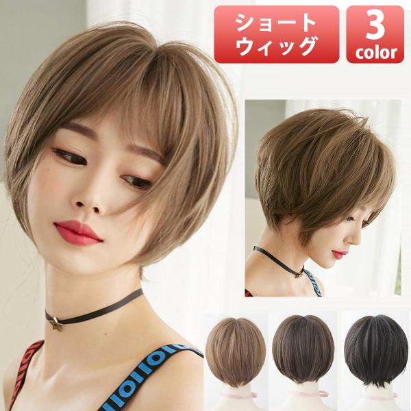■大人ショートヘア動きのあるふんわり大人ショートのウイッグです。小顔効果抜群のヘアスタイルで、エアリー感たっぷり。幅広い年齢層の方にお使いいただけます。ショートヘアに簡単イメチェンが可能です。※モデルが着用しているのはプラチナベージュです。...