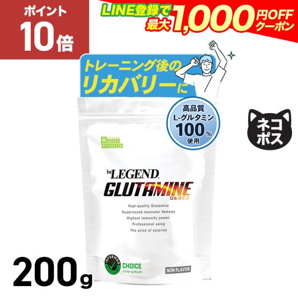 大人気のビーレジェンドグルタミンがリニューアル！たくさん飲んで毎日のコンディショニングにご活用ください！1回22.9円の超コストパフォーマンス！どんな人が飲めばいいの？・最近疲れやすくなったと感じる・激しい運動後速やかに回復したい・減量中の...